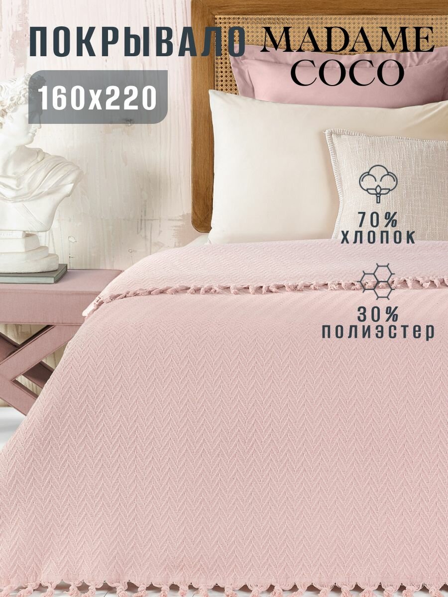 Покрывало на кровать, диван; плед. Состав:70% Хлопок, 30% Полиэстер. Размер:160X220CM. Цвет: Розовый/STEPHANE