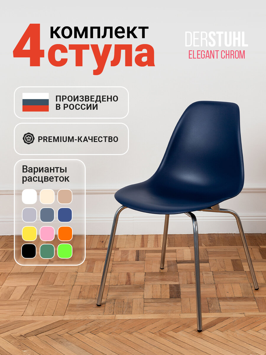 Стулья для кухни пластиковые со спинкой комплект 4 шт, темно-синий