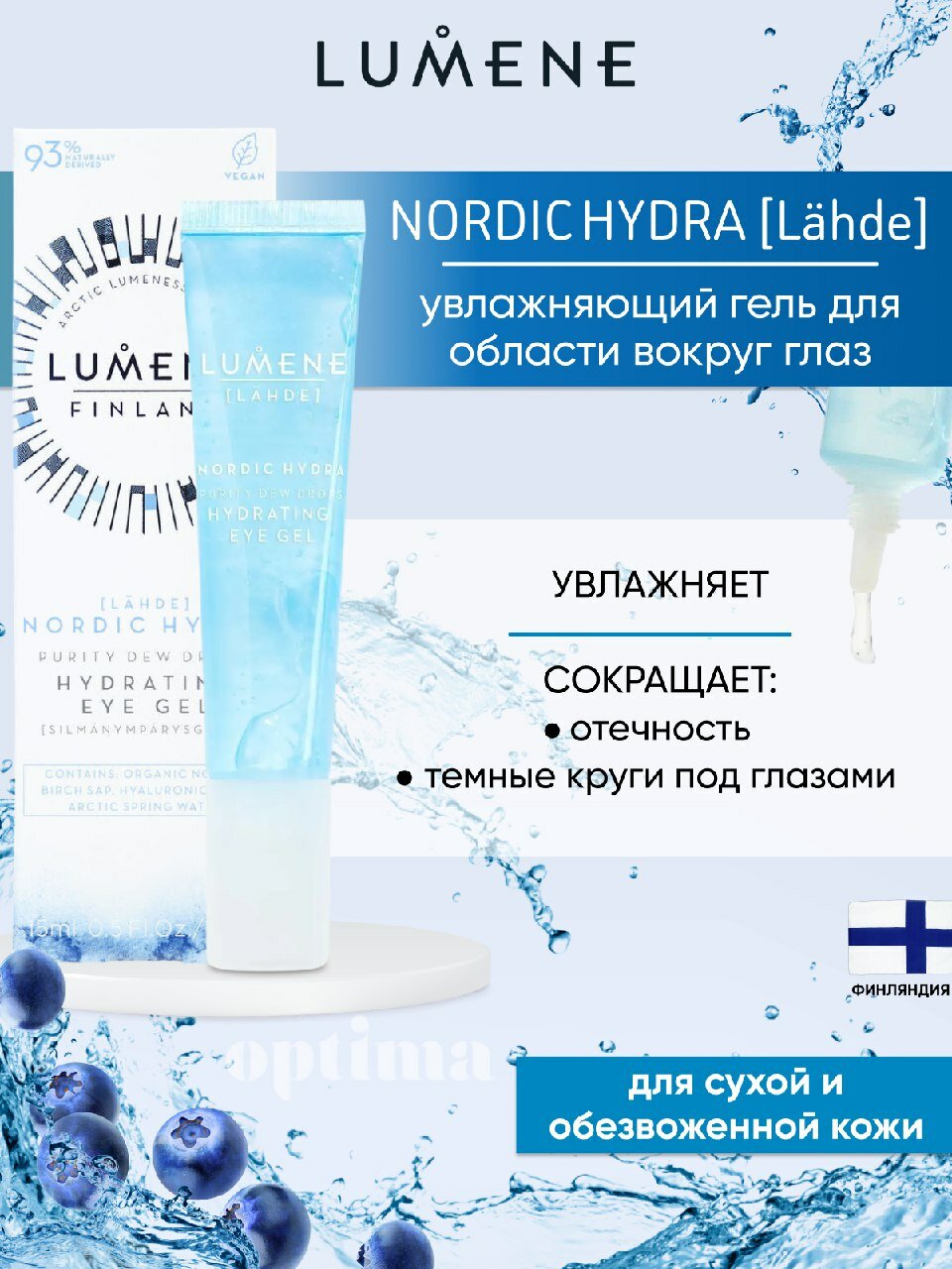 LUMENE Гель для области вокруг глаз Lahde увлажняющий, 15 мл