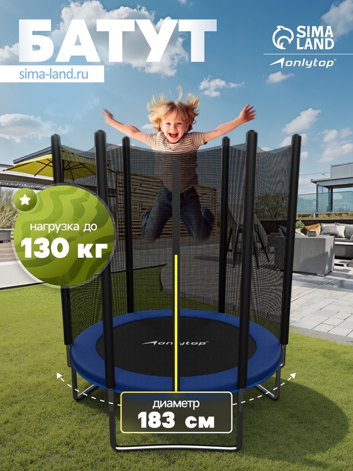 Батут ONLYTOP, d=183 см, высота сетки 173 см, цвет синий