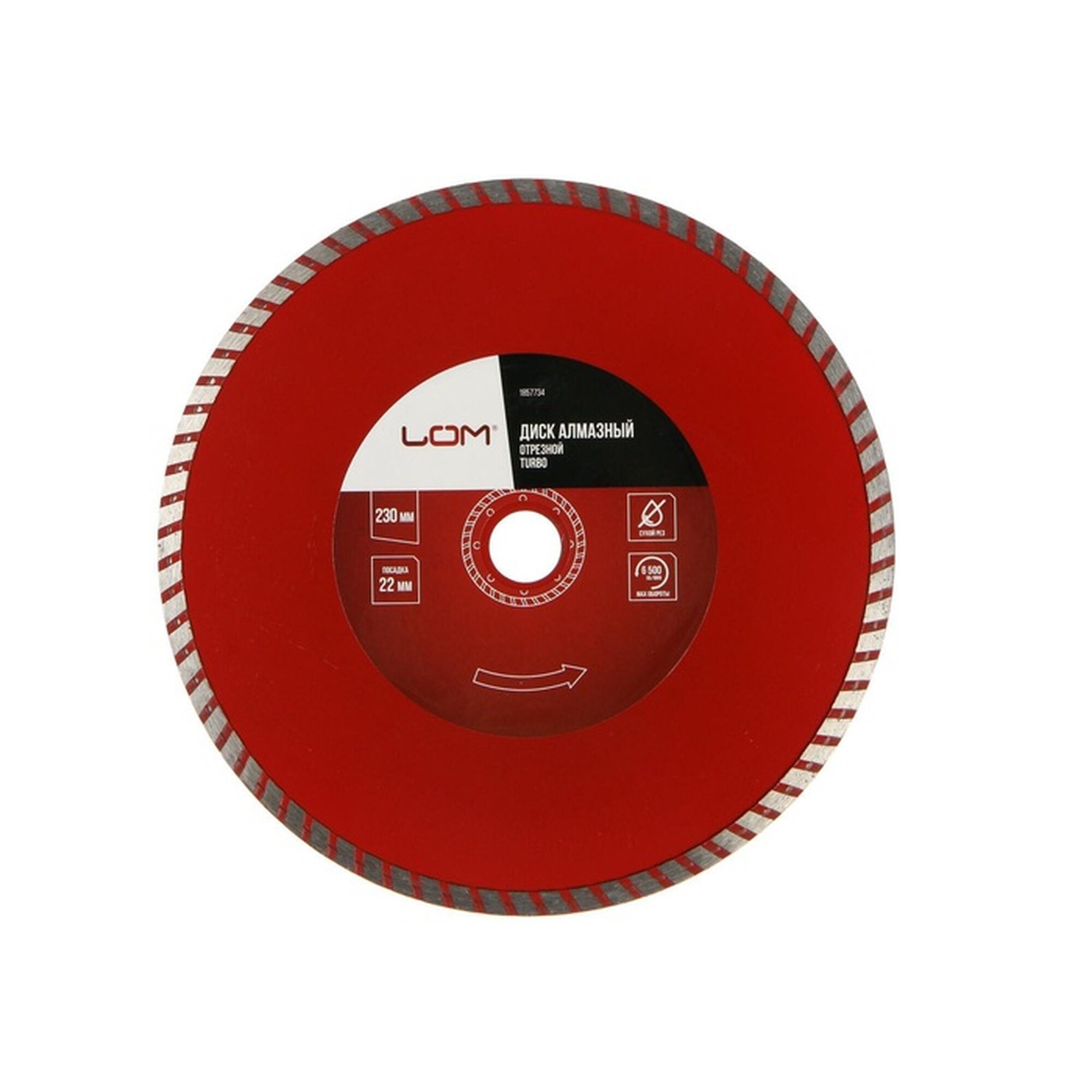 Диск алмазный ЛОМ TURBO, для УШМ, сухой рез, для бетона, кирпича и камня, 230х22 мм