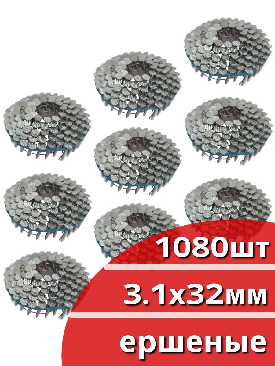 Гвозди для пневмопистолета для мягкой кровли 1 080 шт.(9 кассет по 120 шт) Ø 3,1 мм, длина 32 мм, Ø шляпки 8 мм, ершеные, оц.