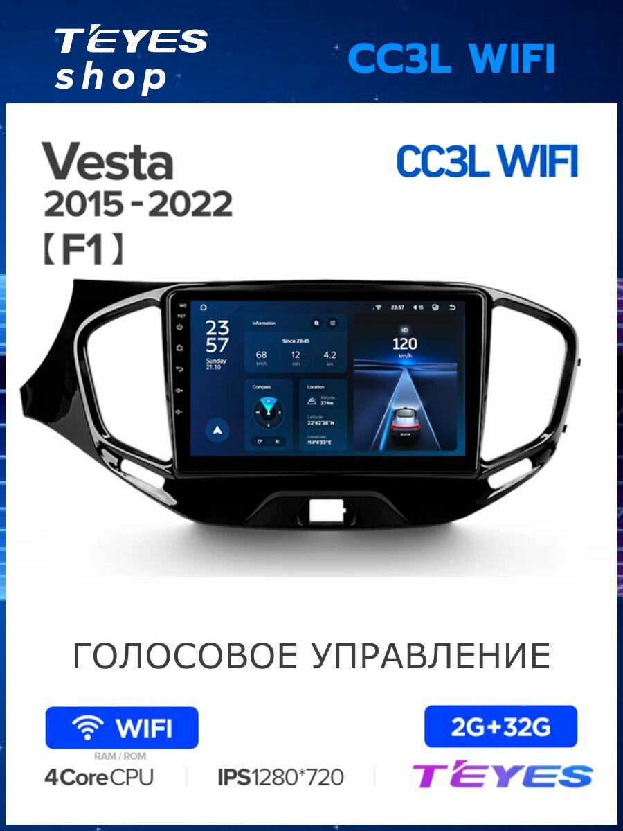 Магнитола Lada Vesta Cross Sport 2015-2023 Teyes CC3L Wi-Fi 2/32GB, штатная магнитола, 4-ёх ядерный процессор, IPS экран