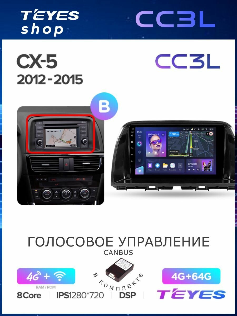 Магнитола Mazda CX5 CX-5 CX 5 1 KE 2012-2015 (Комплектация B) Teyes CC3L 4/64GB, штатная магнитола, 8-ми ядерный процесс