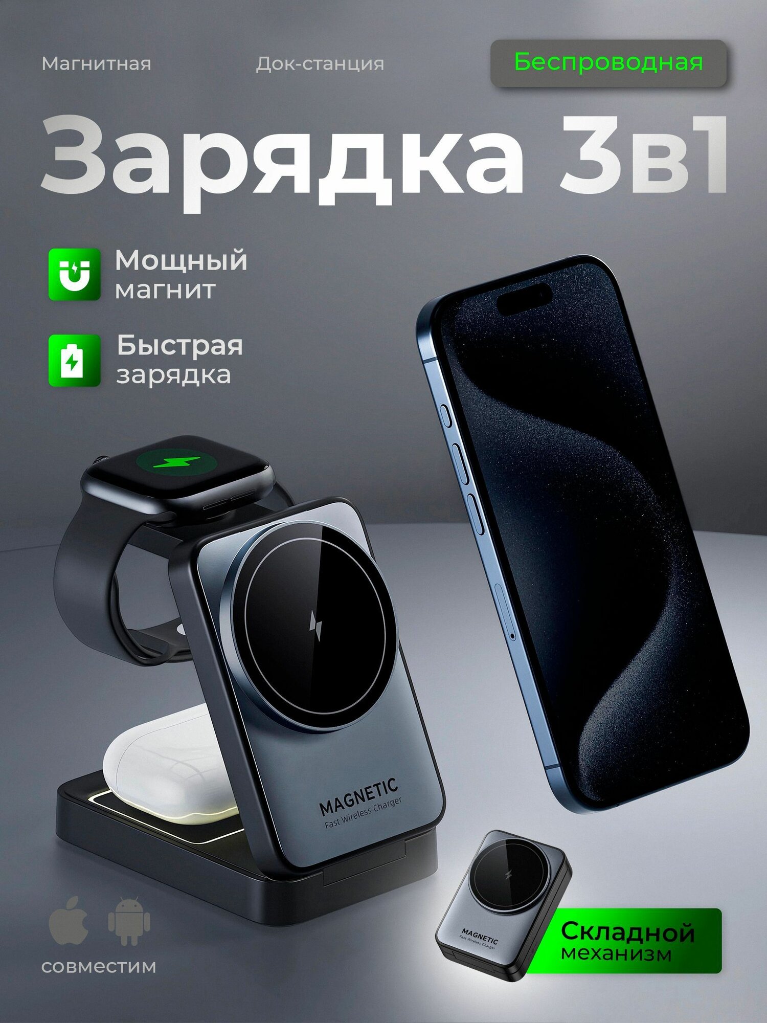 Беспроводная зарядка для iphone android, зарядная станция 3 в 1 для Айфон, AirPods, Apple Watch, док станция для iphone magsafe