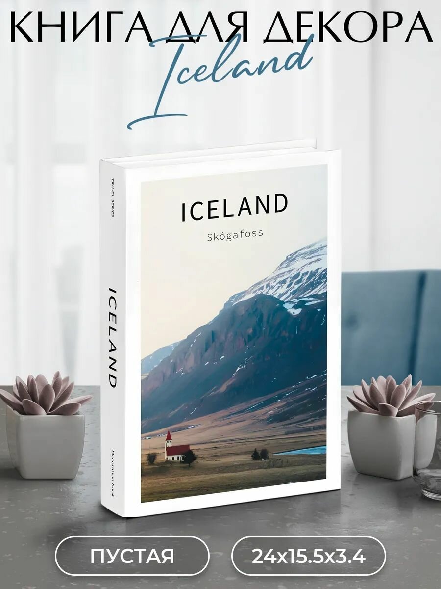 Муляж книги интерьерный картонный для декора и фотосессий Iceland