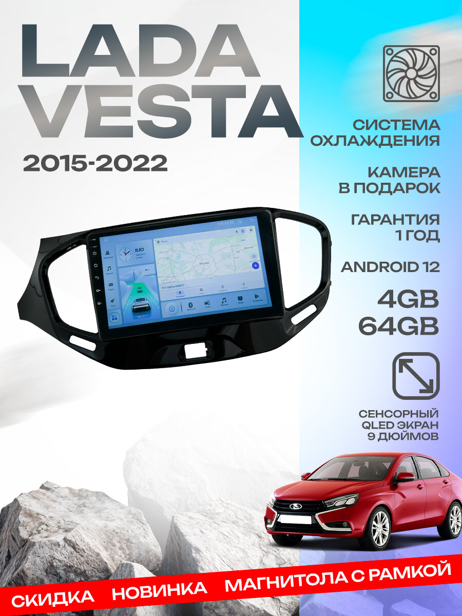 Магнитола с рамкой Lada Vesta 2015-2022. 9 дюймов.