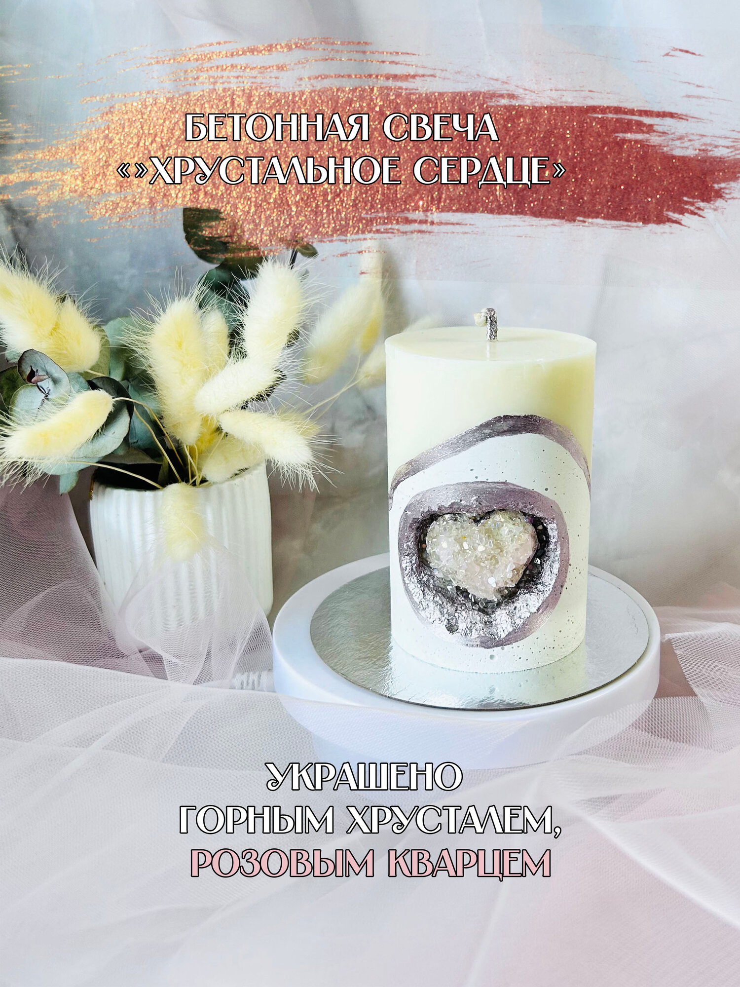 Свеча свадебная семейный очаг, интерьерная, бетонная, Сердце цвет розовая пудра, 1 шт