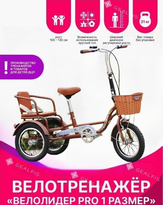 Электровелосипед