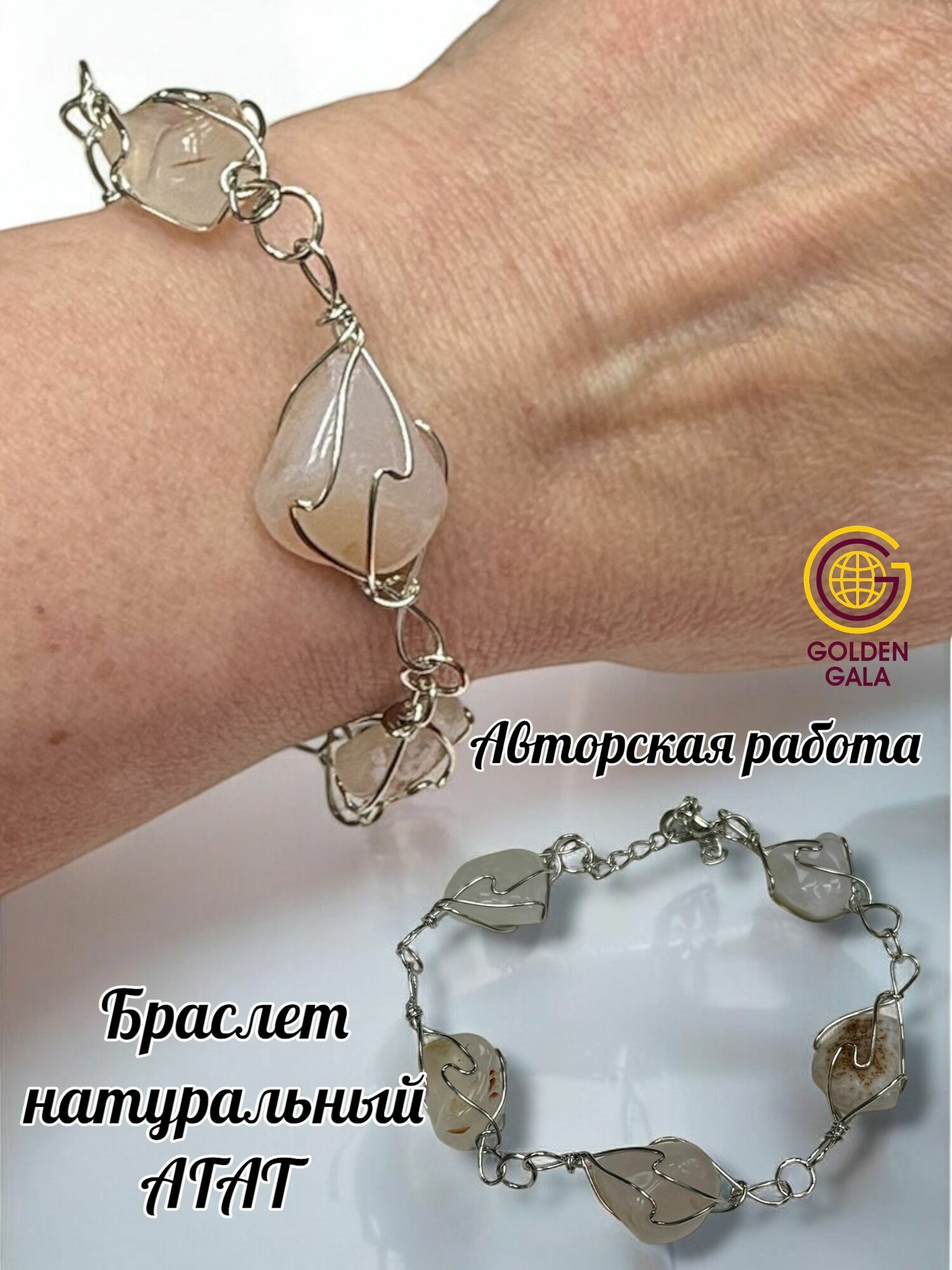 Браслет, агат