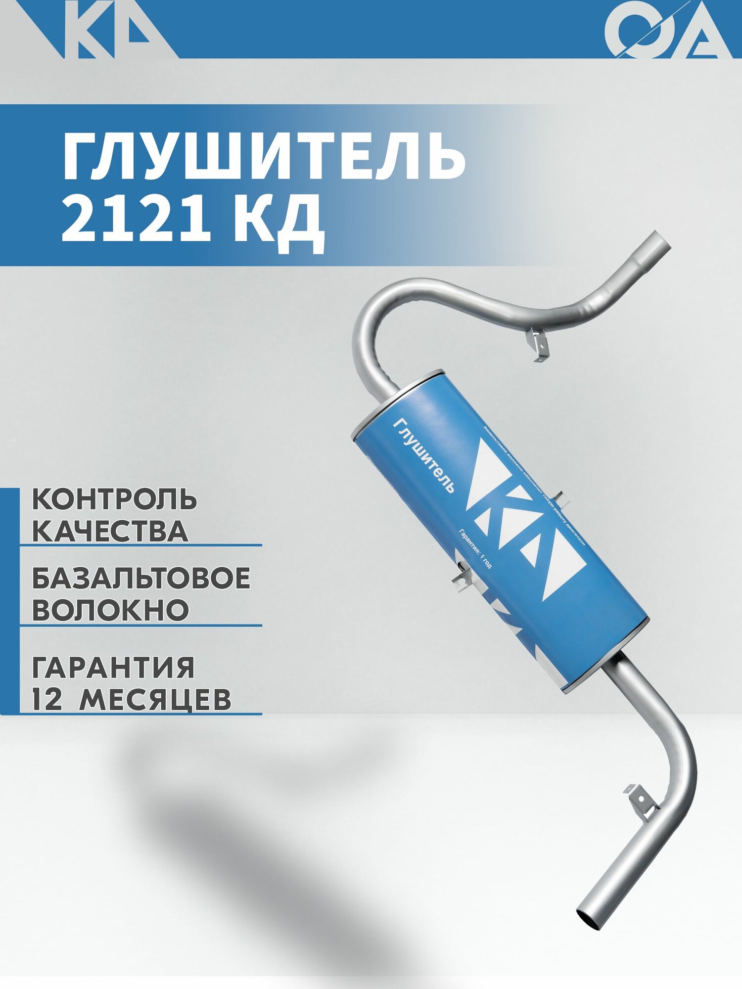 Глушитель ваз 2121, нива КД