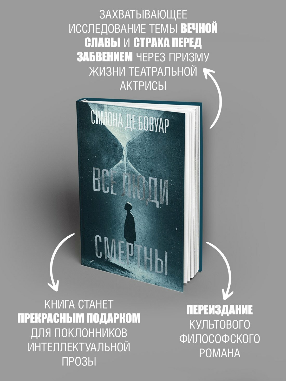 Все люди смертны — фото 1