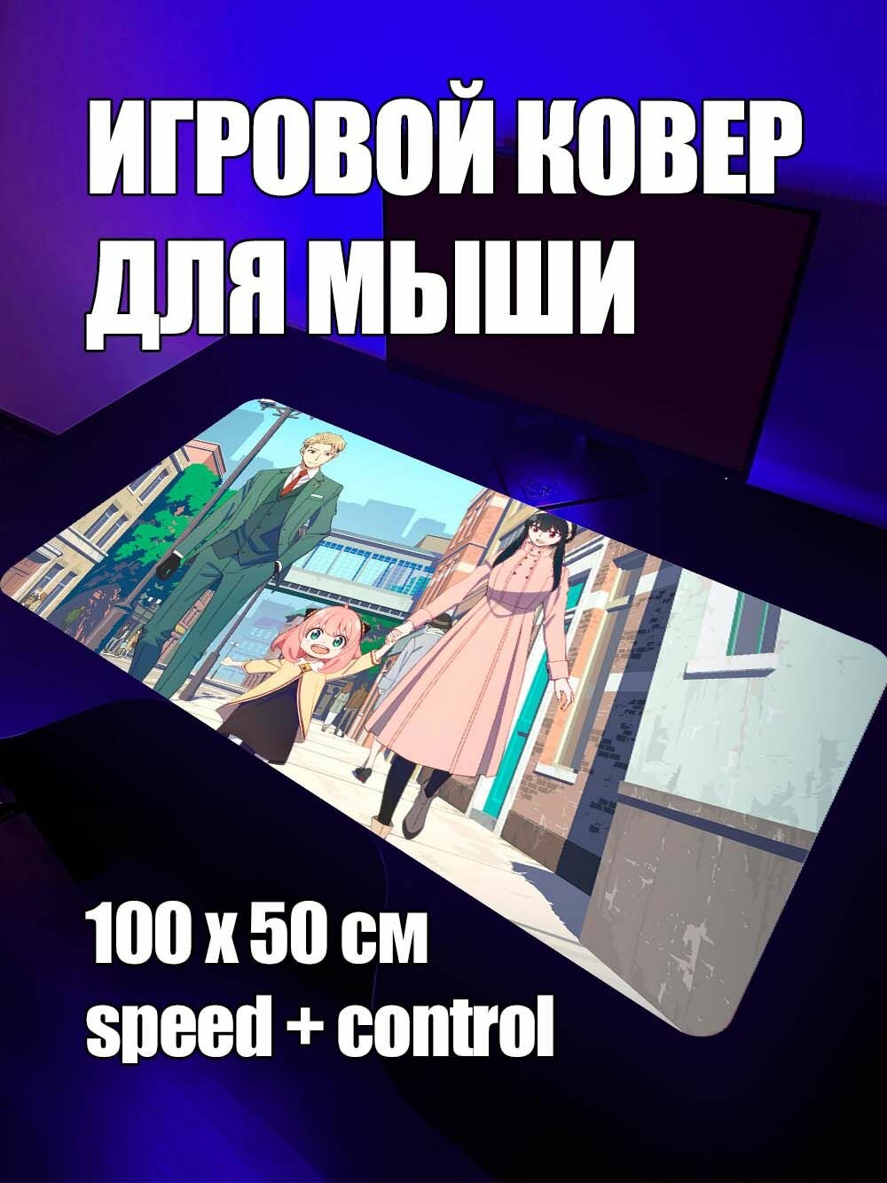 Коврик для мыши игровой Spy x family 100x50 см ProSleeves