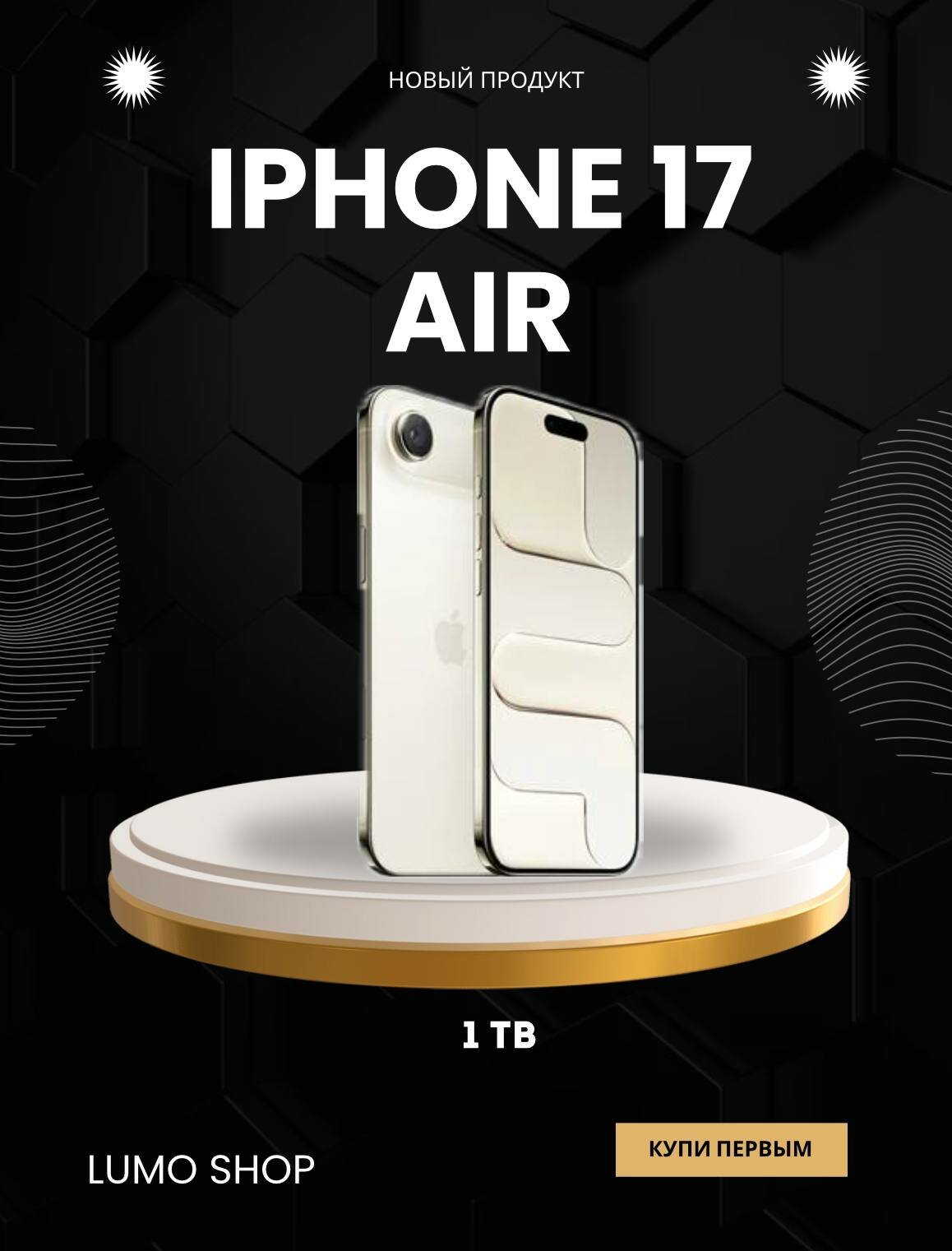 Смартфон, Apple iPhone 17 Air, A19, 48 Мп, 1TB, цвет золотистый -золотой, 6.5 дюймов, новый дизайн от apple