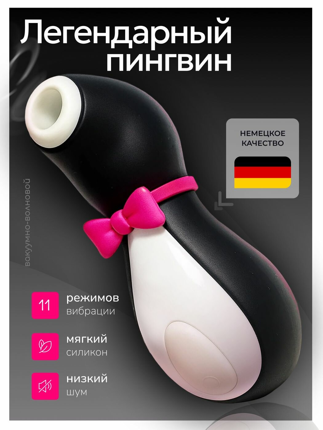 Вибратор G&K Band "Пингвин", для клитора, силиконовый, 11 режимов