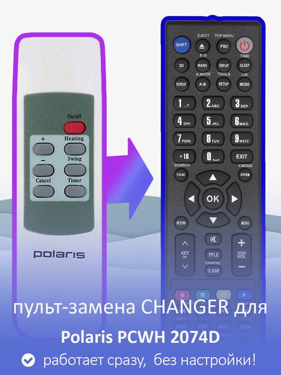Пульт-замена для Polaris PCWH 2074D и PCWH 2075D
