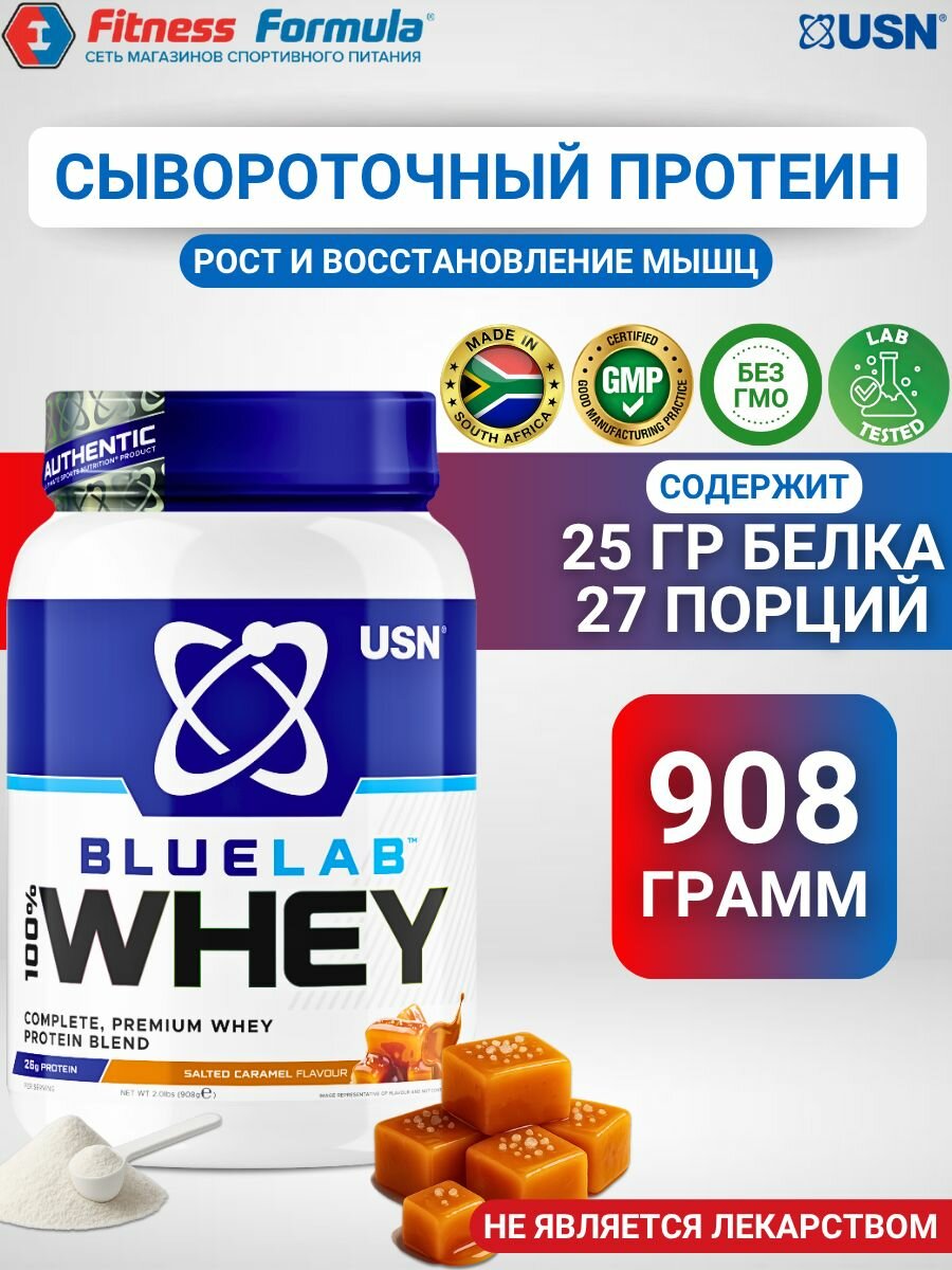 USN Сывороточный протеин, соленая карамель, 908 гр/Blue Lab Whey Salted Carame