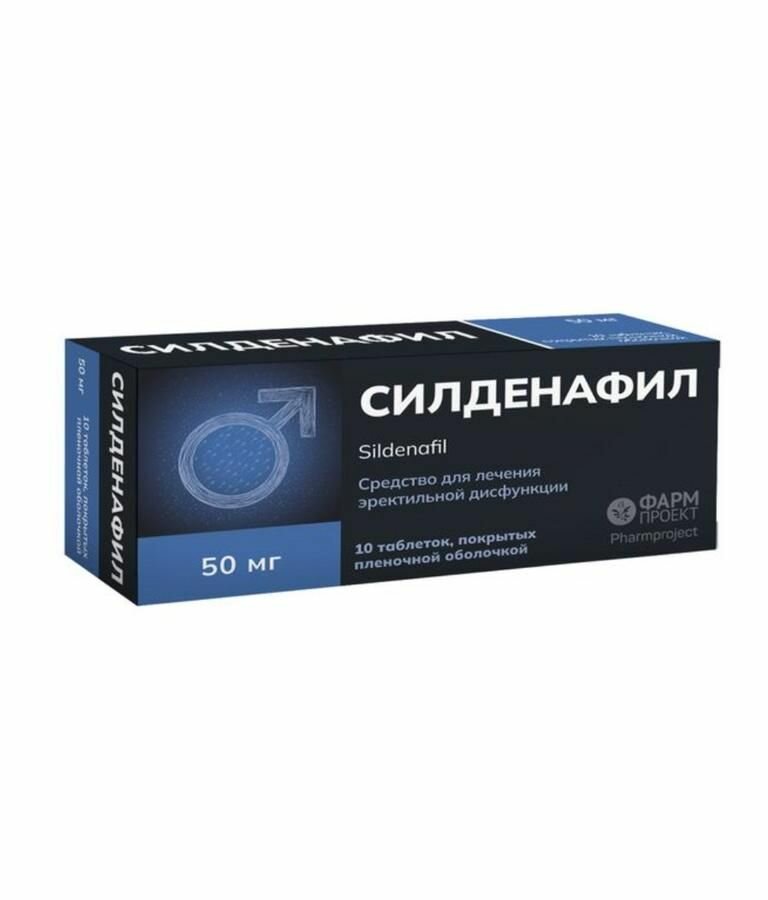 Силденафил, таблетки покрытые пленочной оболочкой 50 мг, 10 шт.