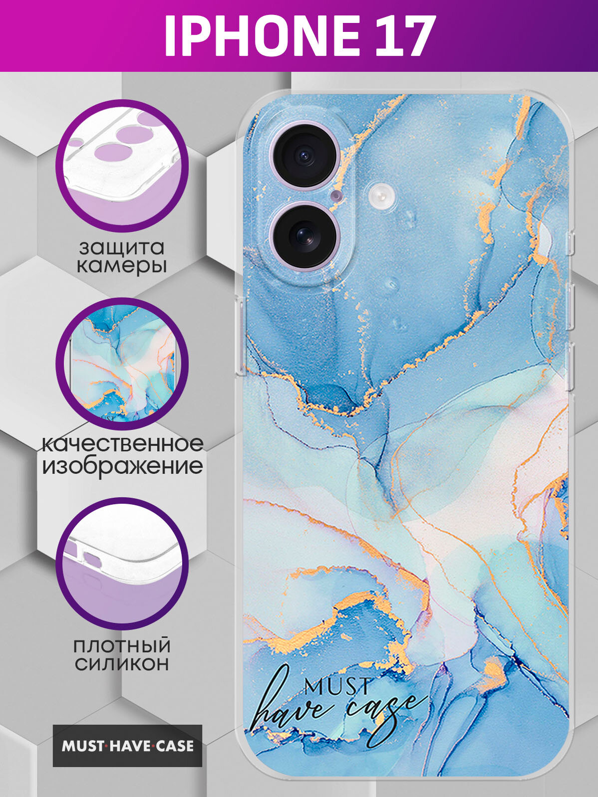 Силиконовый чехол на Apple iPhone 17 / Айфон 17 - "Мрамор голубой с белым"