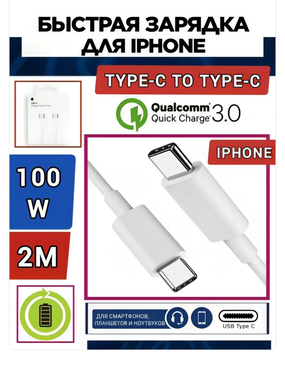 USB кабель для iPhone USB Type-C USB Type-C, 2м / Original RU