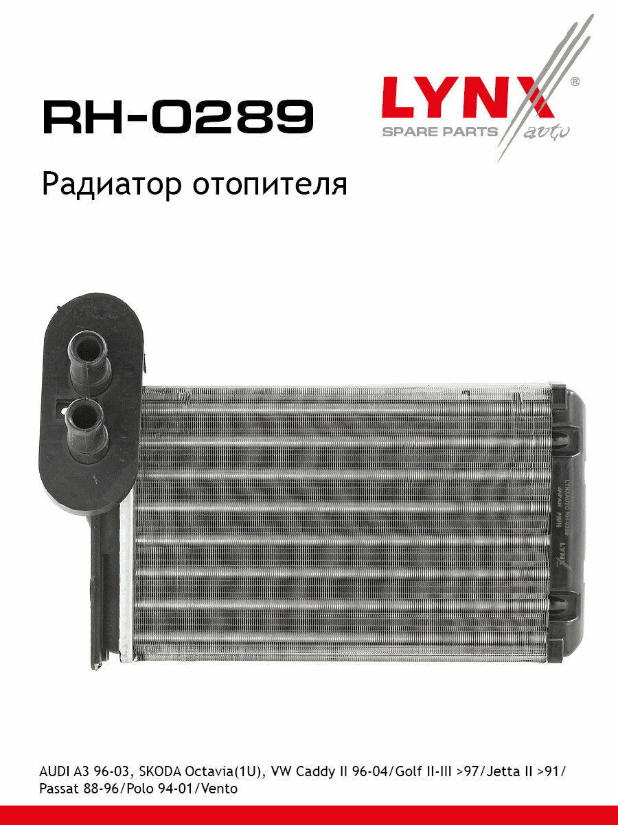 Радиатор отопителя для SKODA OCTAVIA / Volkswagen POLO, JETTA, PASSAT / LYNXauto RH-0289