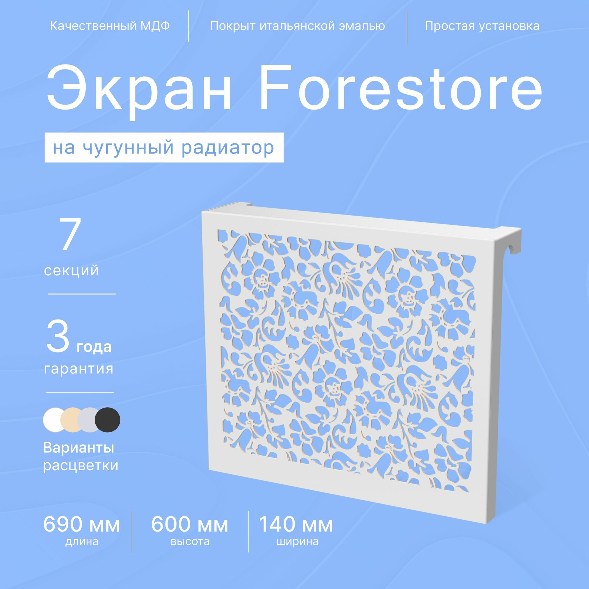 Навесной экран Forestore для чугунных батарей 7 секций (690мм) серый