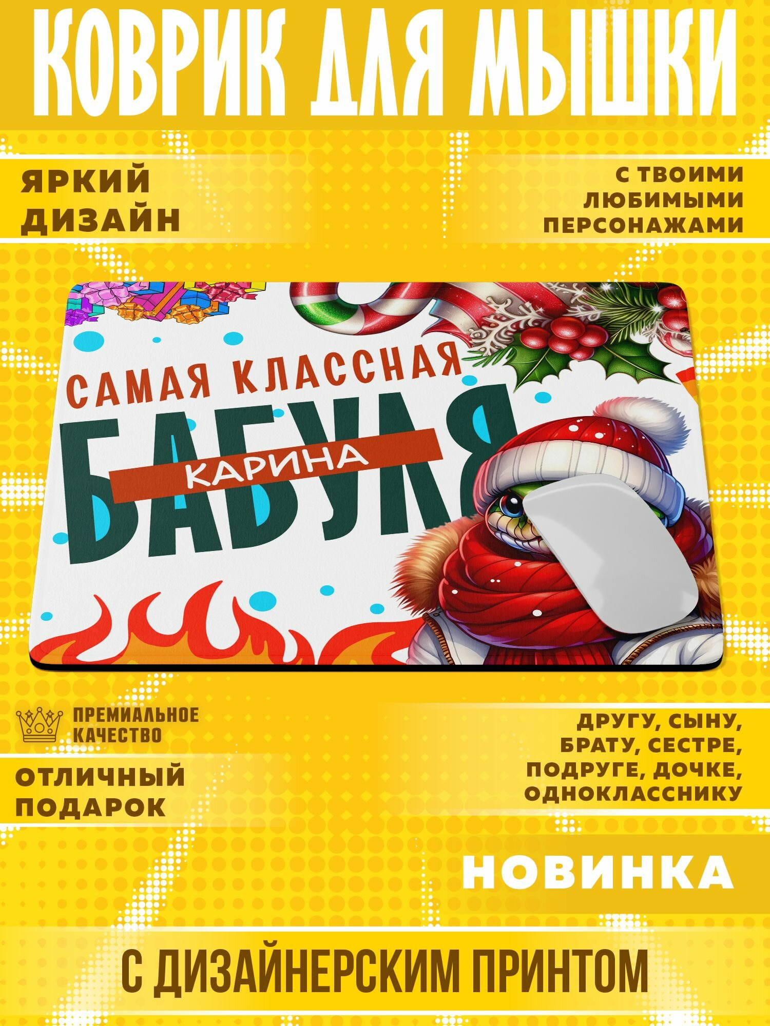 Коврик для мышки "С именем Карина" PrintMania