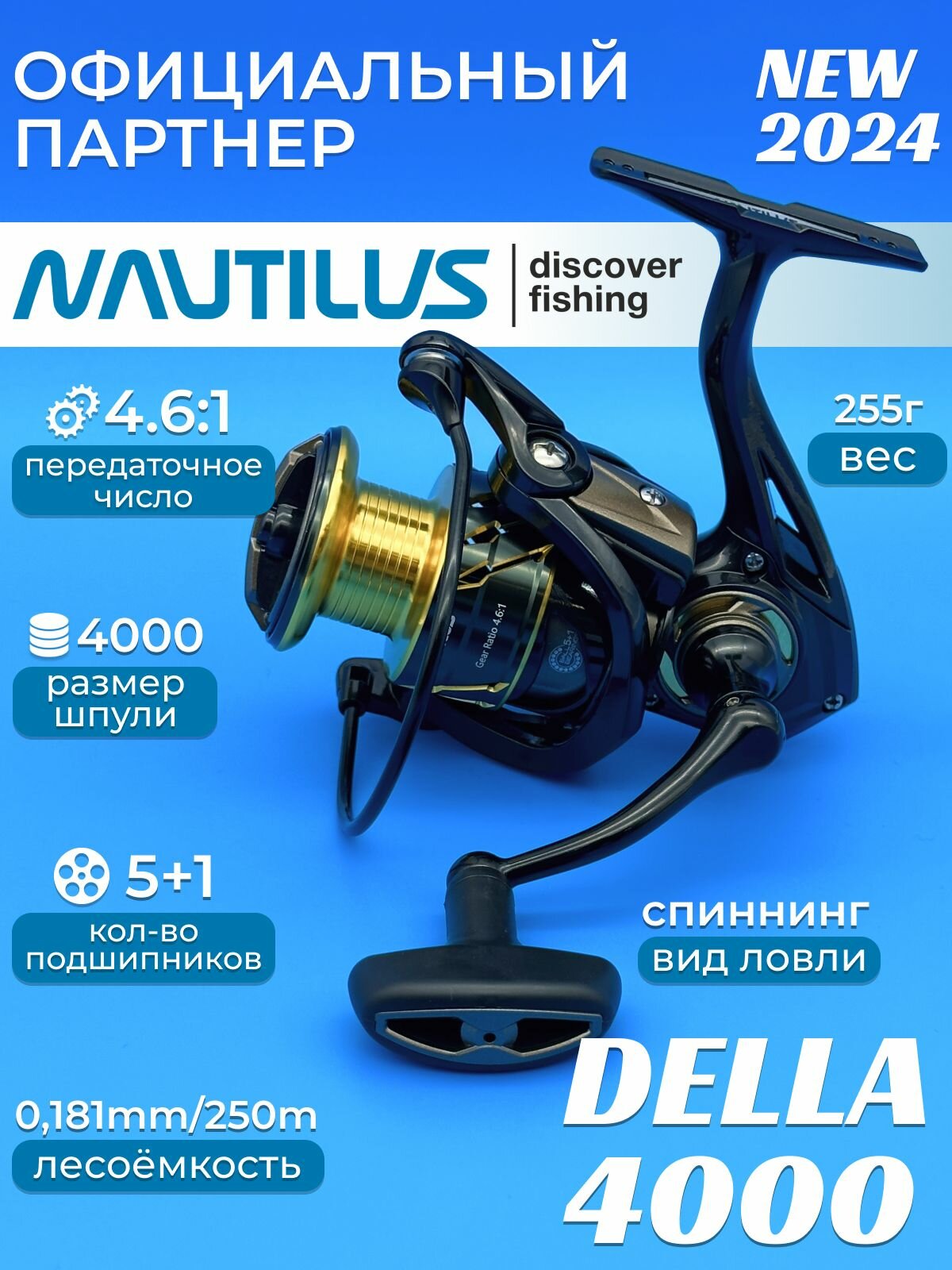 Катушка для спиннинга Nautilus Della 4000