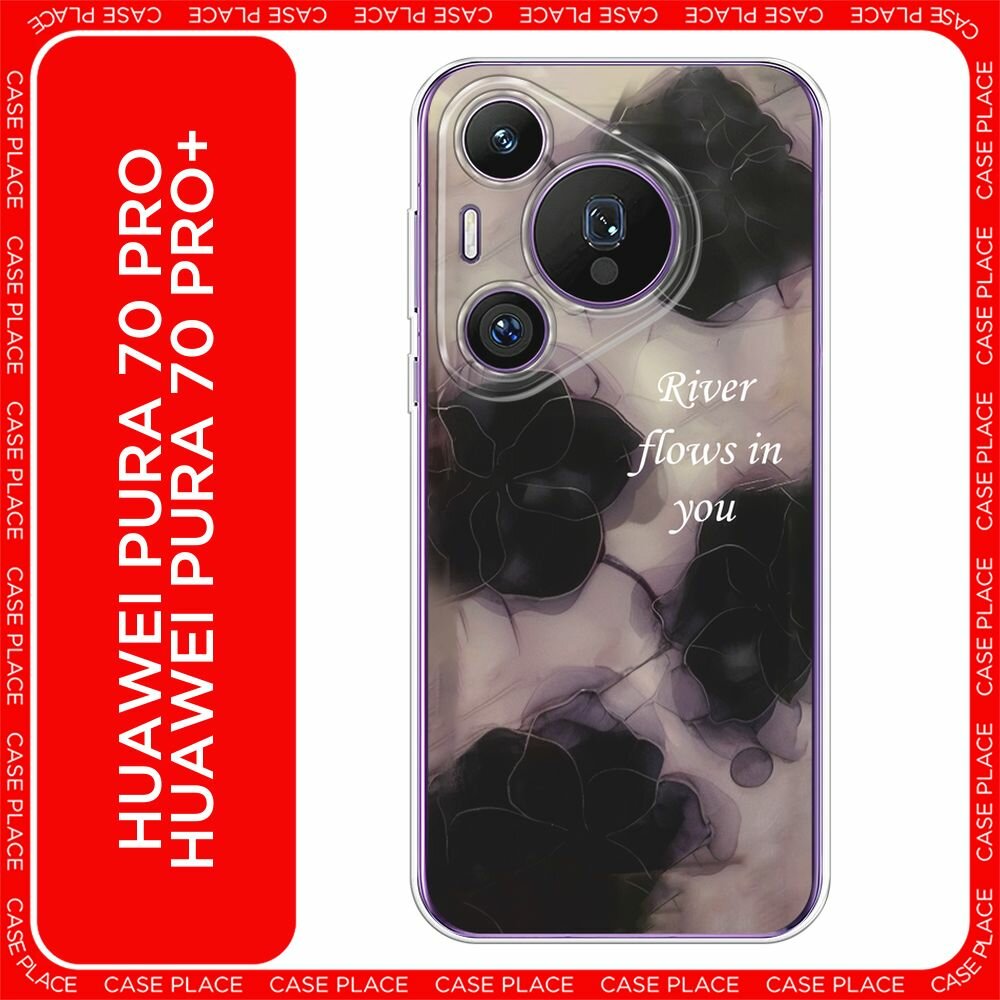 Чехол на Huawei Pura 70 Pro/70 Pro+ / Хуавей Пура 70 Про/70 Про Плюс с принтом River flows in you