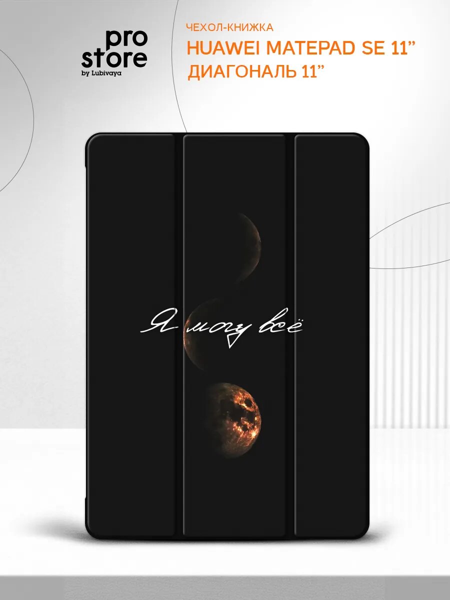 Чехол для планшета Huawei MatePad SE 11”/ Хуавей МатПад СЕ 11" защитный с рисунком