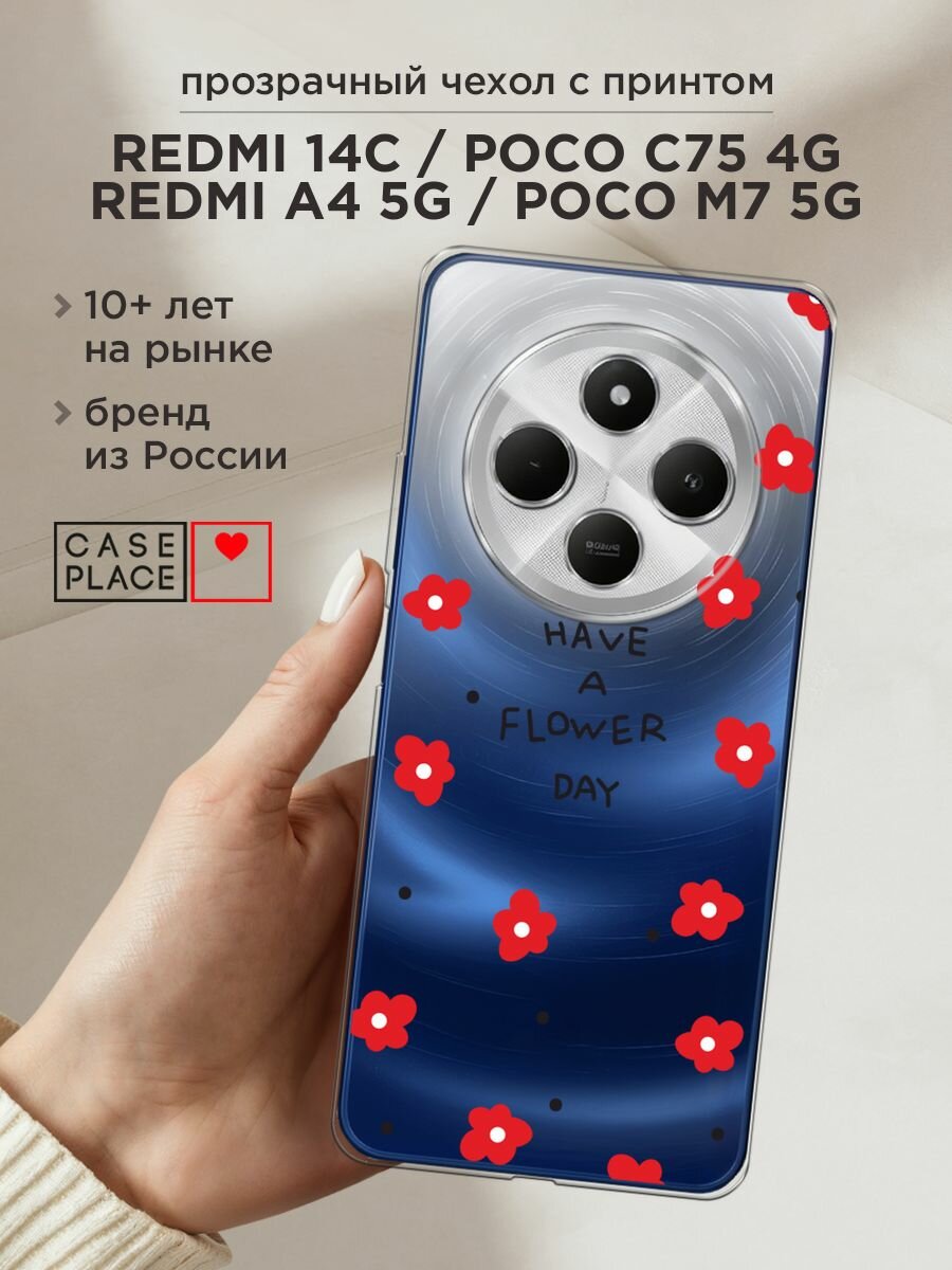 Чехол на Xiaomi Redmi 14C/Poco C75 4G/Redmi A4 5G/Poco M7 5G с принтом "Have a flower day 2", прозрачный