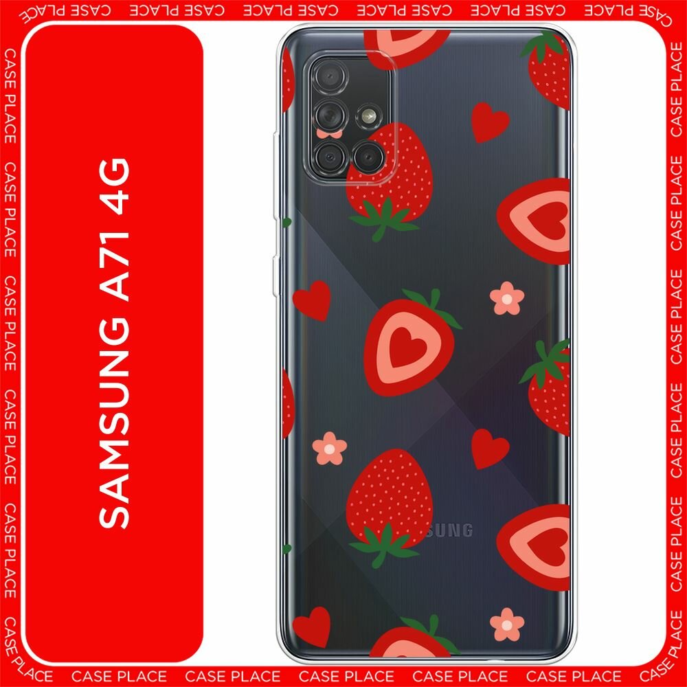 Чехол на Samsung Galaxy A71 / Самсунг Галакси А71 с принтом "Heart strawberries 2 - 14 февраля", прозрачный