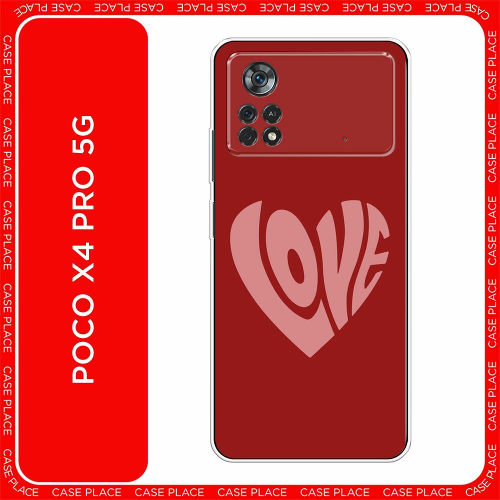 Чехол на Xiaomi Poco X4 Pro 5G / Сяоми Поко X4 Про 5G с принтом "Love heart 1 - 14 февраля"