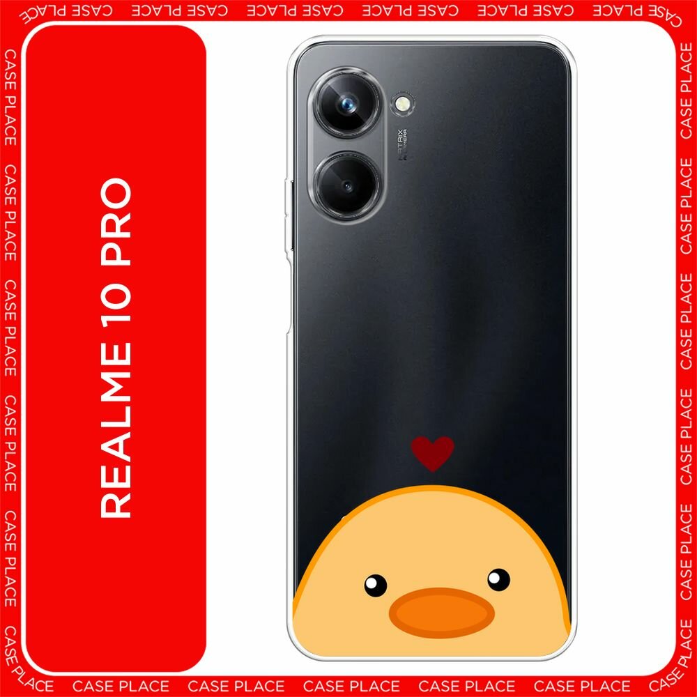 Чехол на Realme 10 Pro / Реалми 10 Про с принтом "Влюблённая уточка - 14 февраля", прозрачный