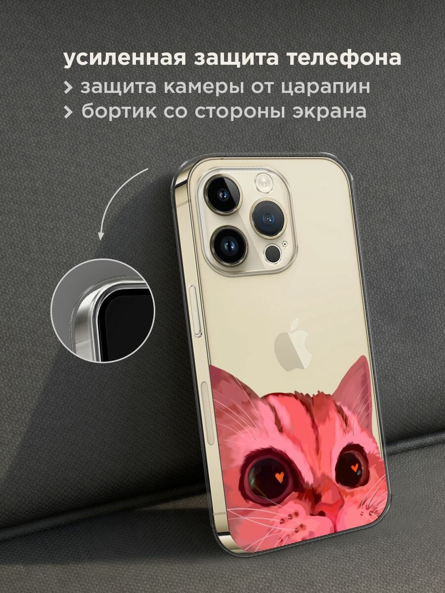 Чехол на Apple iPhone 14 Pro / Айфон 14 Про с принтом "Affectionate cat - 8 марта", прозрачный — фото 1
