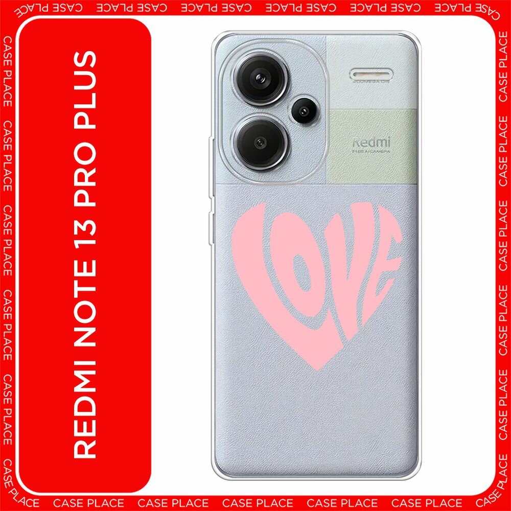 Чехол на Xiaomi Redmi Note 13 Pro+ / Сяоми Редми Нот 13 Про + с принтом "Love heart 3 - 14 февраля", прозрачный