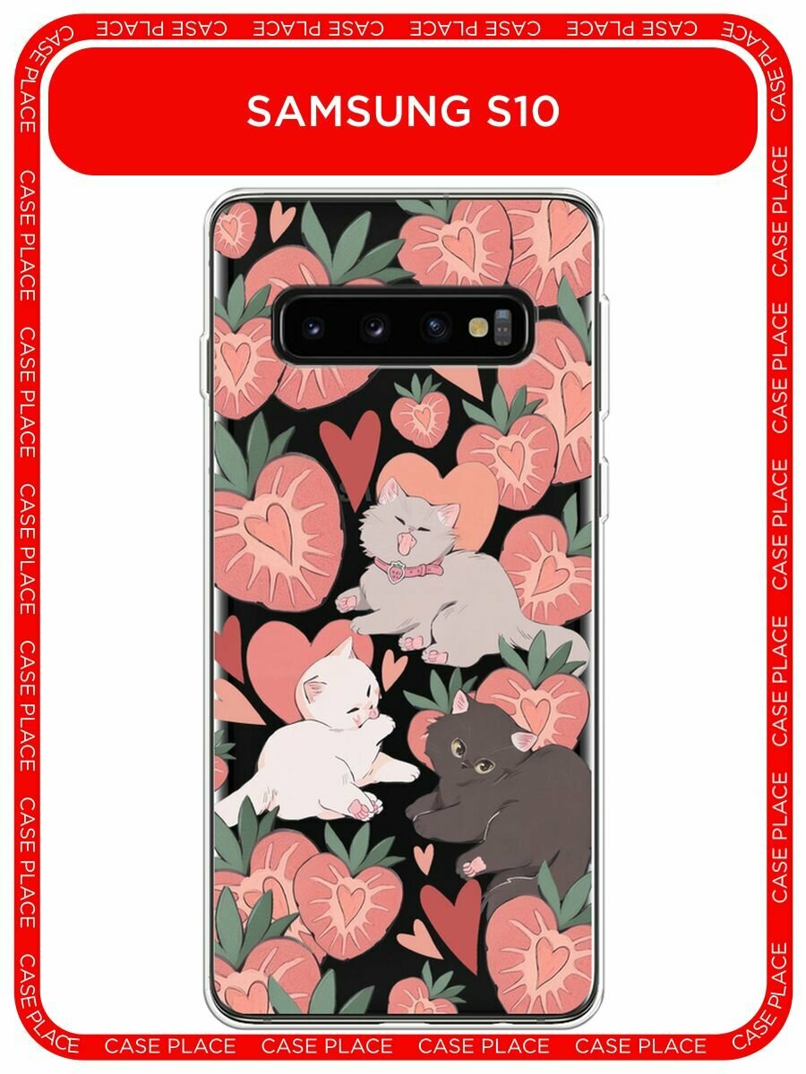Чехол на Samsung Galaxy S10 / Самсунг Галакси S10 с принтом "Клубничные котики", прозрачный