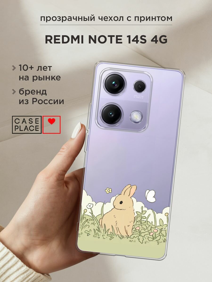 Чехол на Xiaomi Redmi Note 14S 4G / Редми Нот 14S 4G с принтом "Кролик в поле", прозрачный