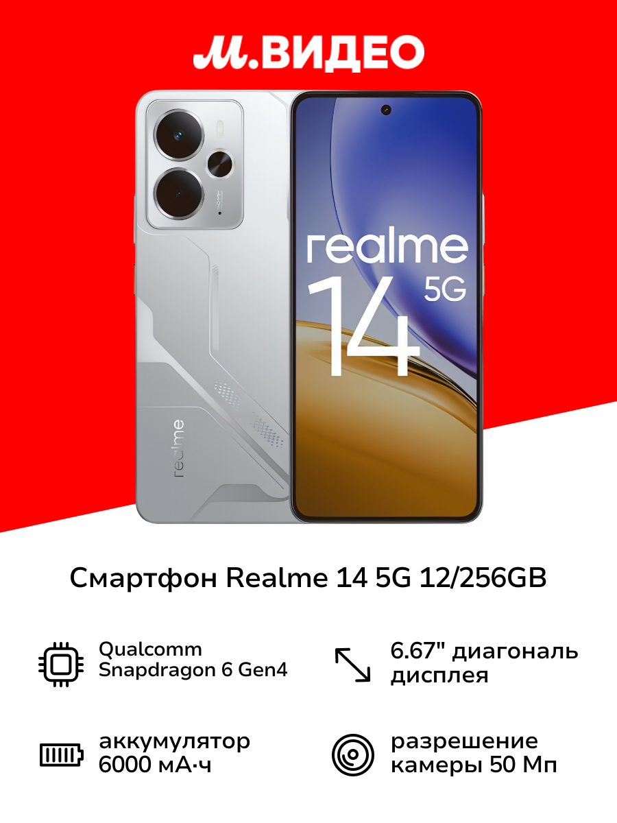 Смартфон realme 14 5G 12/256GB Silver (RMX5070)