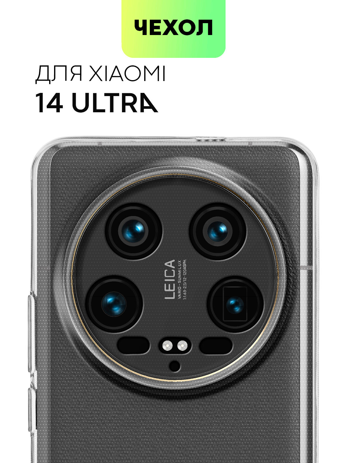 Силиконовый чехол Broscorp на Xiaomi 14 Ultra (Сяоми 14 Ультра) с защитой камеры, прозрачный