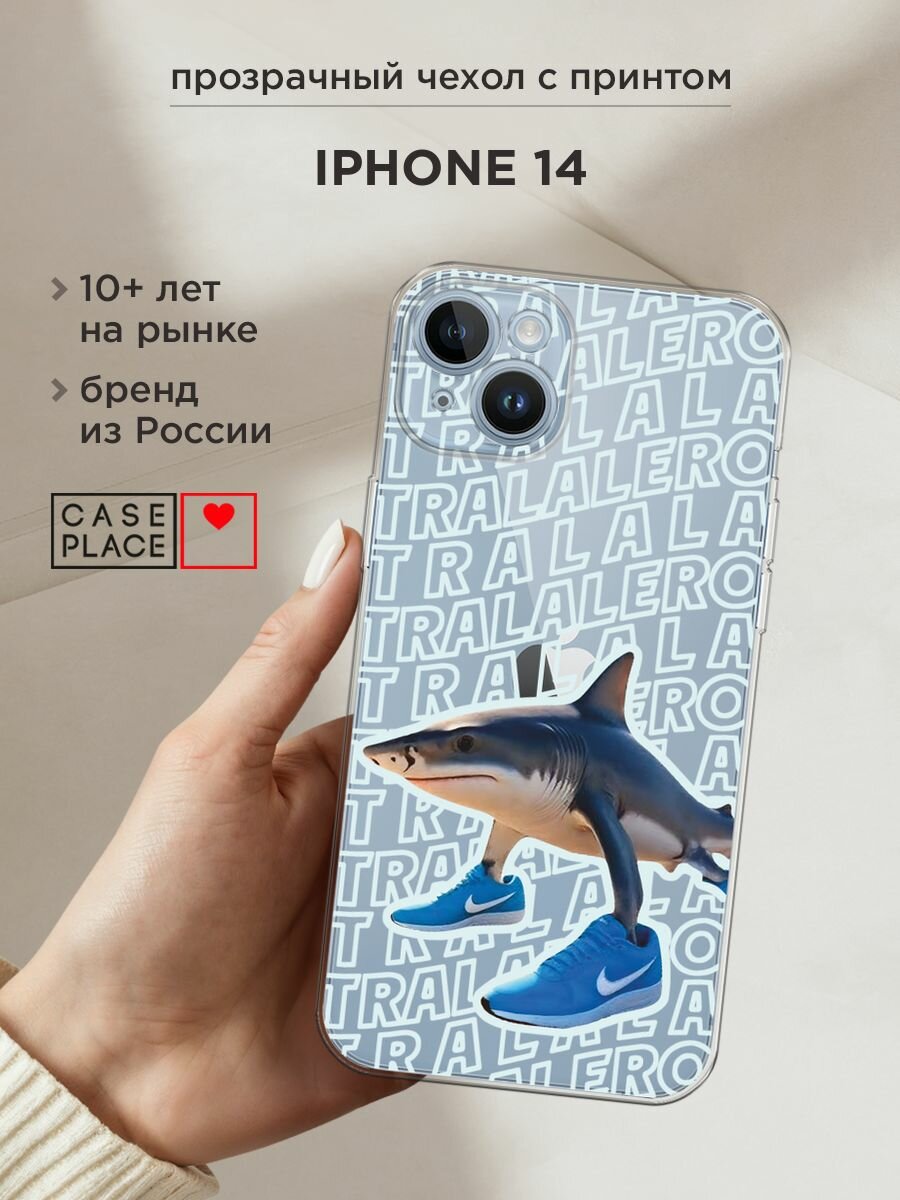 Чехол на Apple iPhone 14 / Айфон 14 с принтом "Тралалеро тралала 2", прозрачный