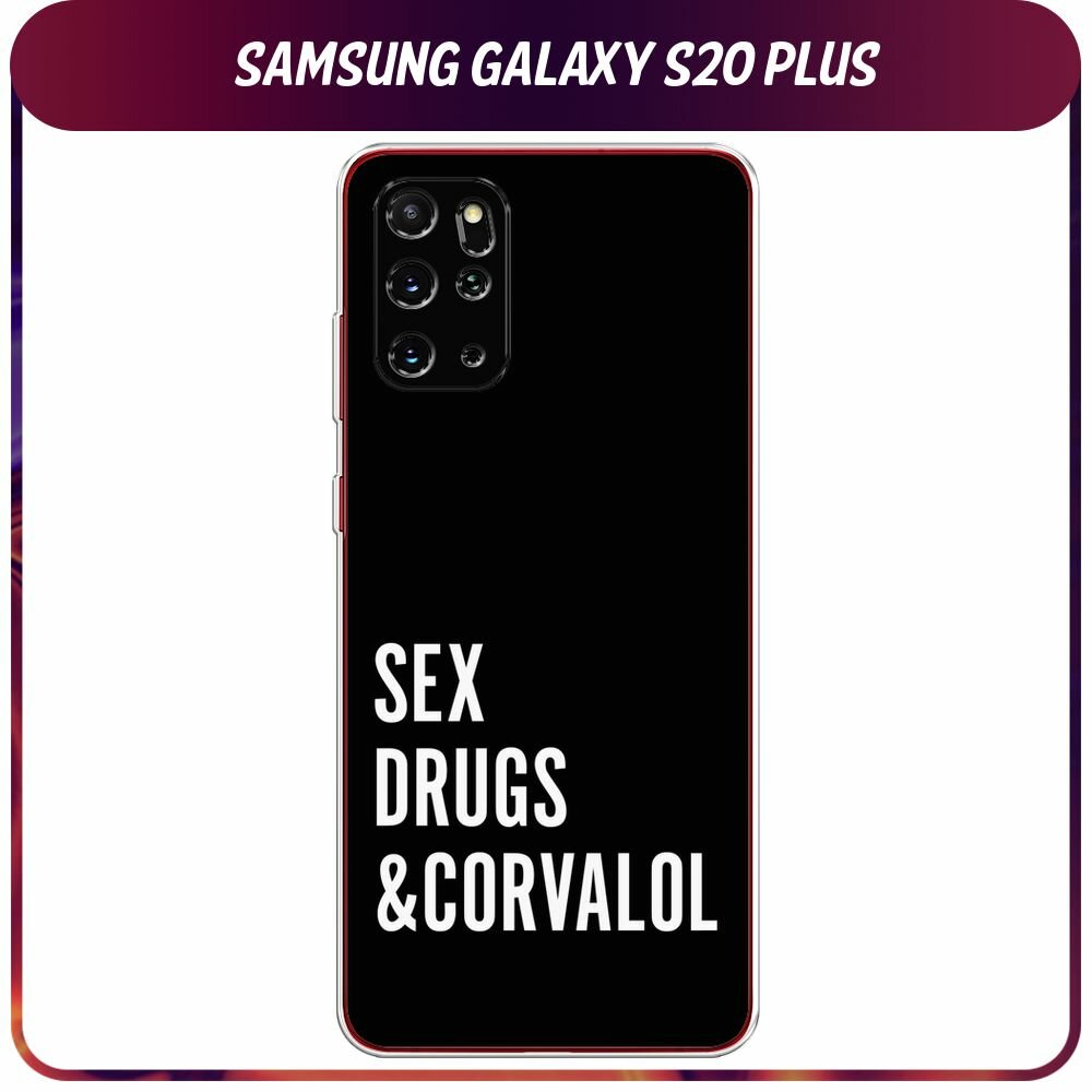Чехол на Samsung Galaxy S20 + / Самсунг Галакси S20 Плюс с принтом "Corvalol"