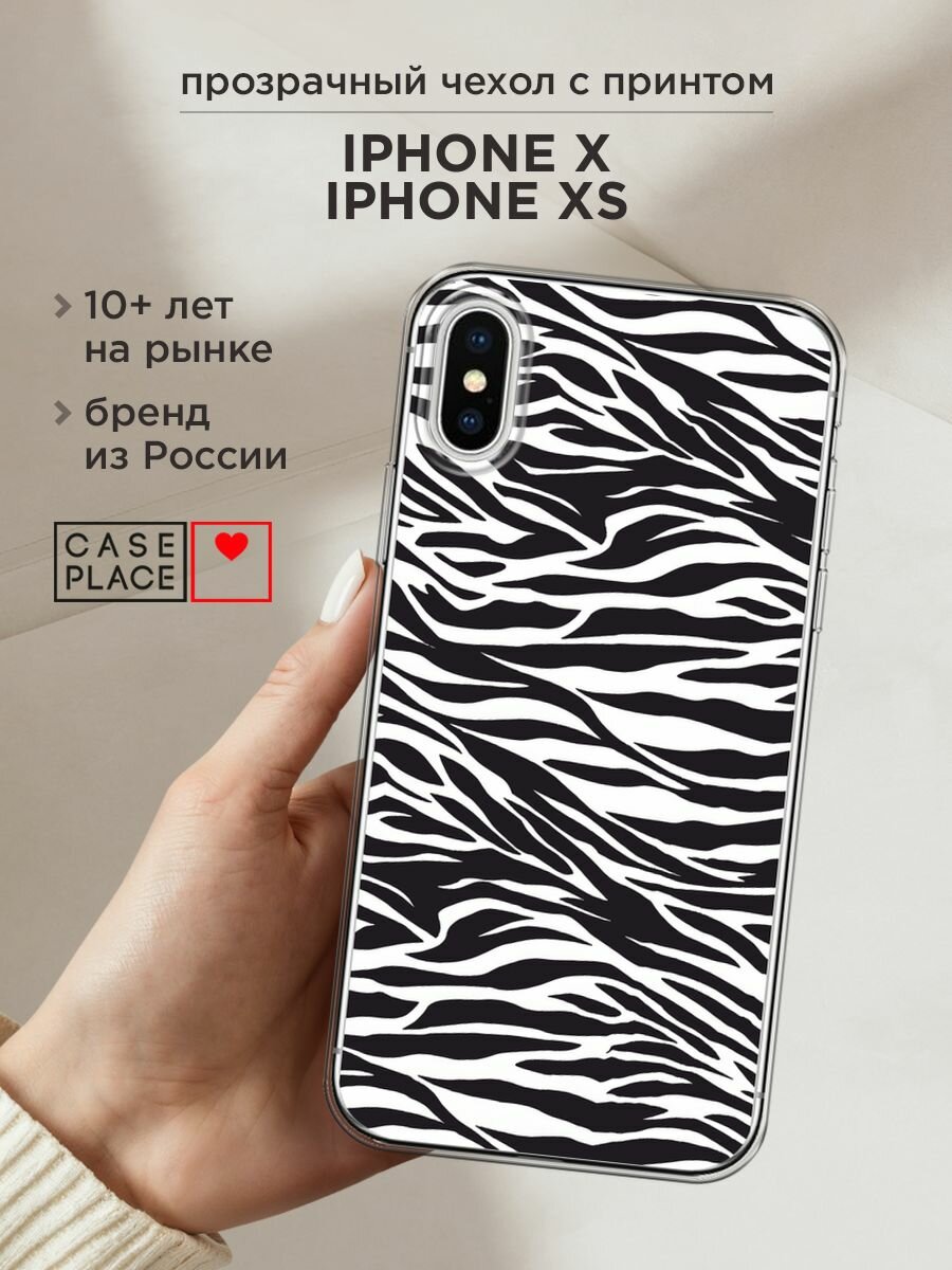 Силиконовый чехол на Apple iPhone X / Айфон X с принтом "Принт зебра"