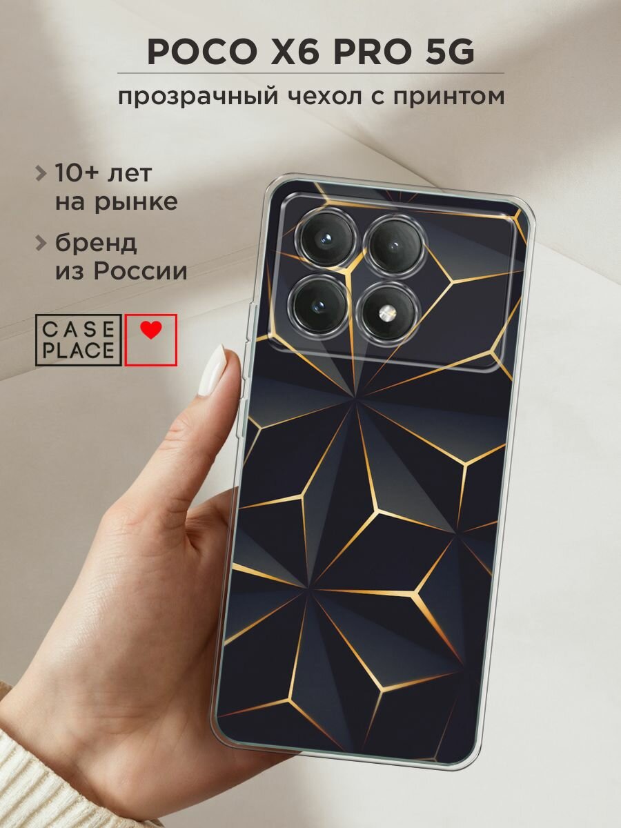 Чехол на Xiaomi Poco X6 PRO 5G / Поко X6 Про 5G с принтом "Черные полигоны"