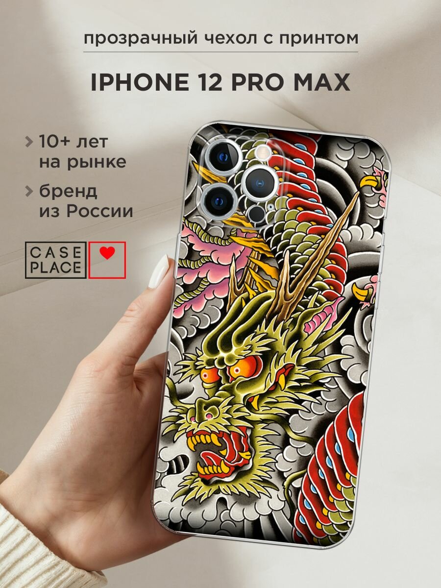 Чехол на Apple iPhone 12 Pro Max / Айфон 12 Про Макс с принтом "Японский дракон"