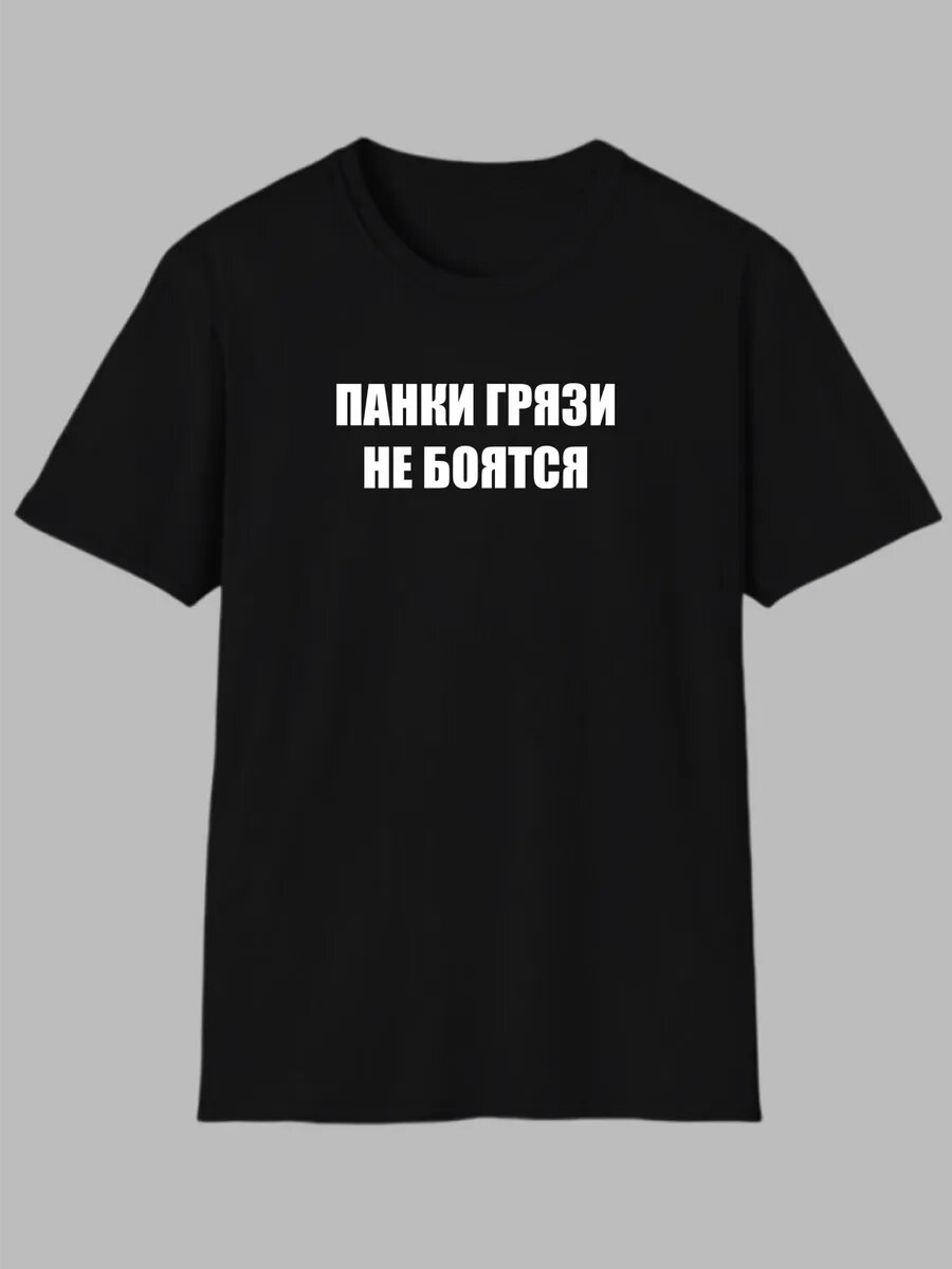 Футболка надписью панки не боятся