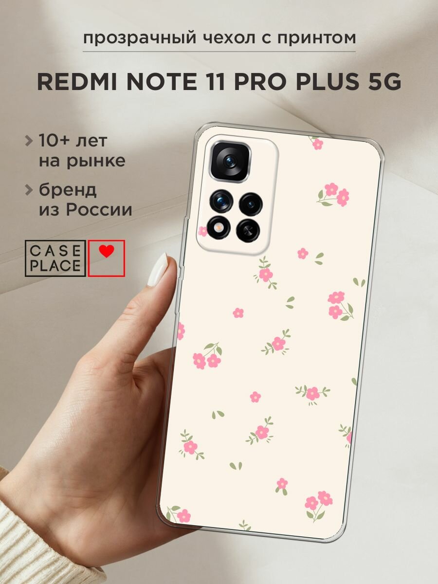 Чехол на Xiaomi Redmi Note 11 Pro Plus 5G / Сяоми Редми Нот 11 Про Плюс 5G с принтом "Розовые цветочки на бежевом"