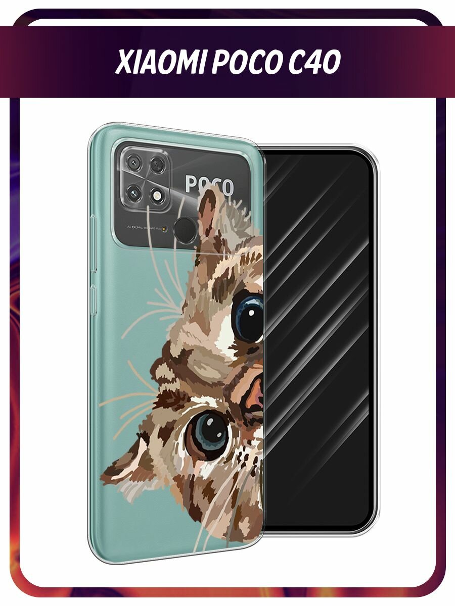 Чехол на Xiaomi Poco C40 / Сяоми Поко C40 с принтом "Любопытный кот", прозрачный