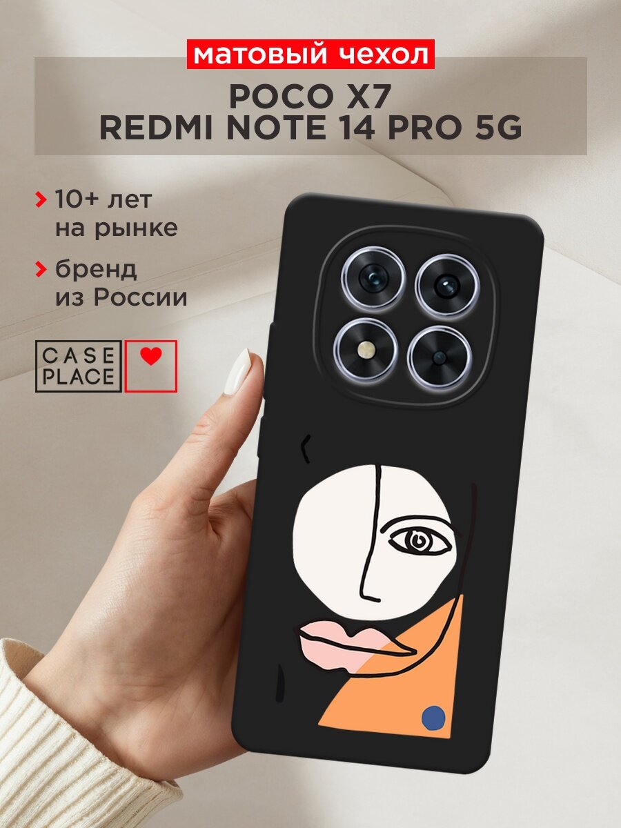 Чехол на Поко Х7 / Редми Нот 14 Про 5G матовый
