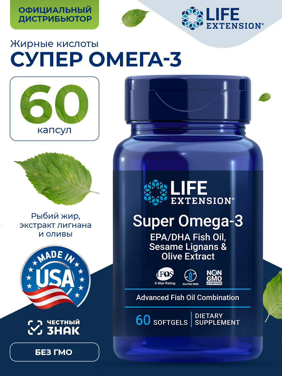 Супер Омега-3 ЭПК / ДГК, кунжутные лигнаны и экстракт оливок Life Extension 60 капсул